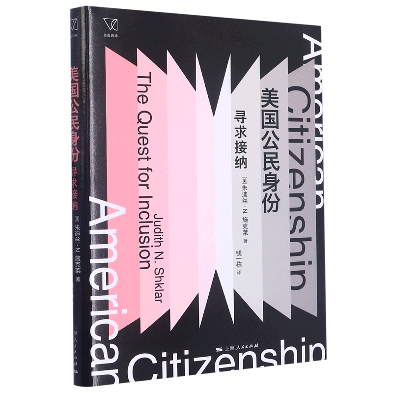 美国公民身份(寻求接纳)(精)