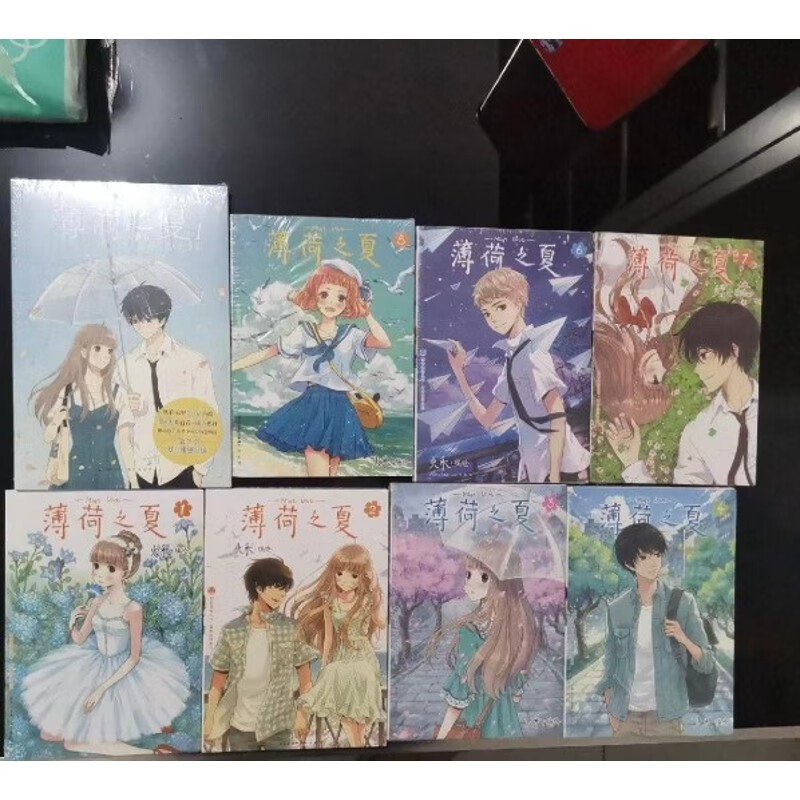 薄荷之夏1-7共七本合售精印版