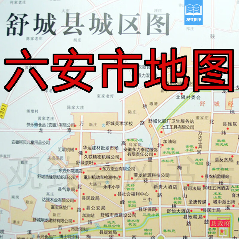 六安市地图 六安市交通旅游图 城区街道详图乡镇分布图
