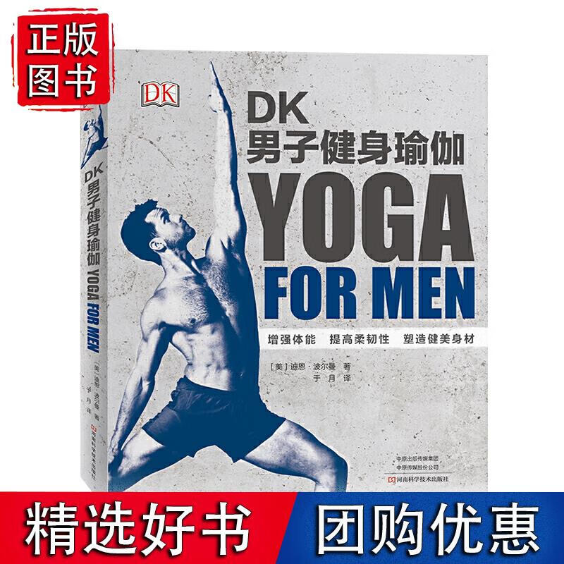 DK男子健身瑜伽