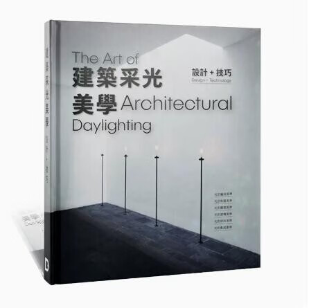 【7夕节促销】【假一罚万】【当天发】 【官方原版全新塑封当天发货】建筑采光美学 设计+工艺 DesignerBooks 空间规划采光作品合集建筑设计