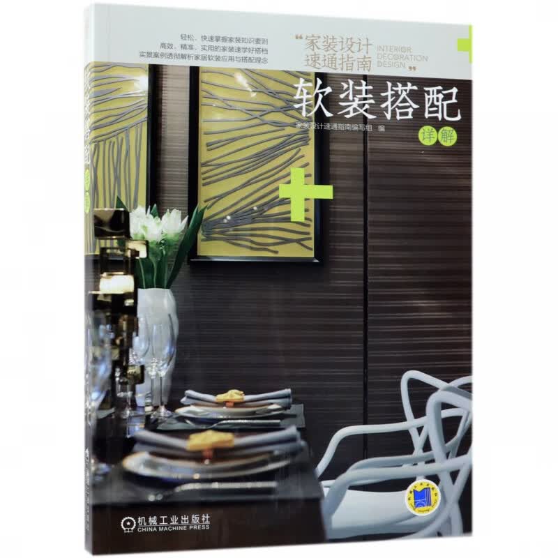 软装搭配详解(家装设计速通指南)
