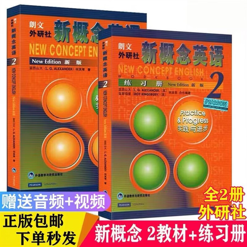 新概念英语全套教材1234全套18本 中小学生用书零基础入门教材外 教材2+练习册