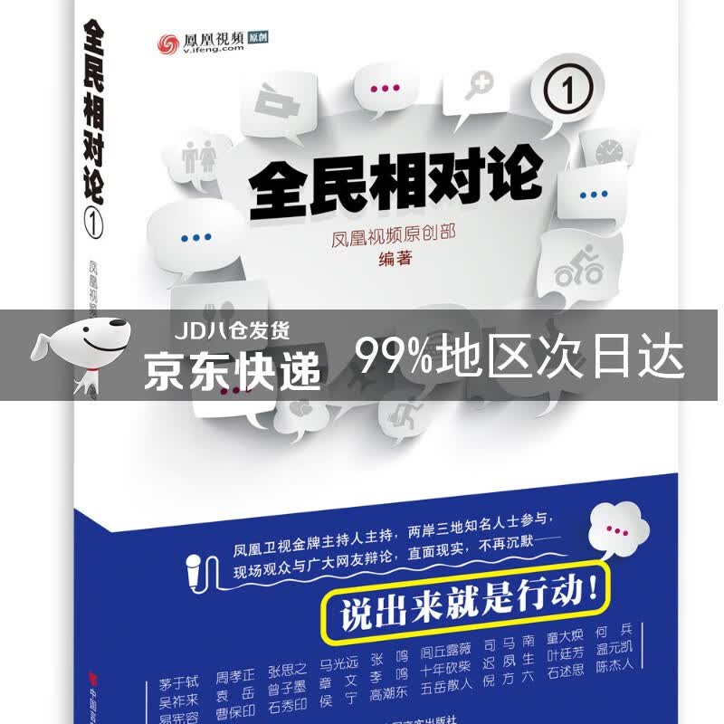 凤凰网时政评论：全民相对论1