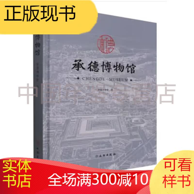承德博物馆