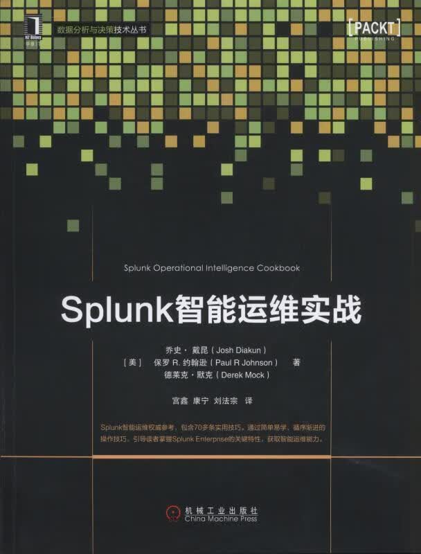 Splunk智能运维实战