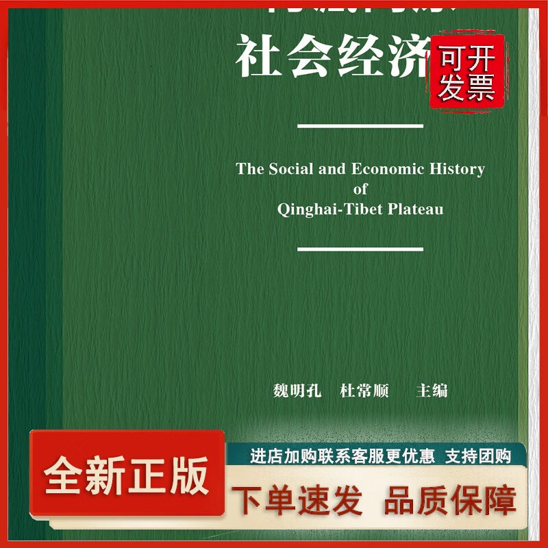 青藏高原社会经济史