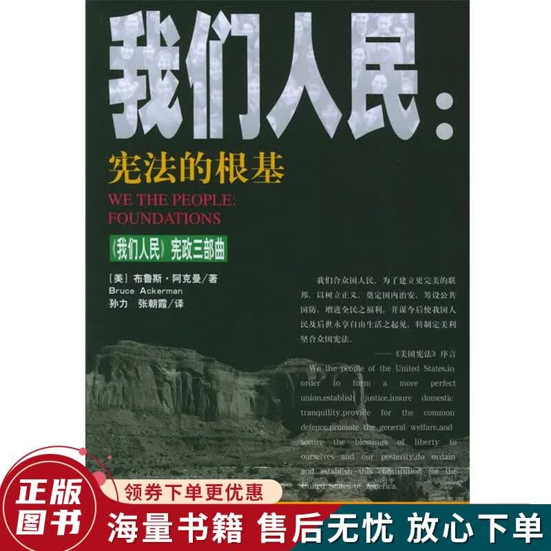 我们人民：宪法的根基