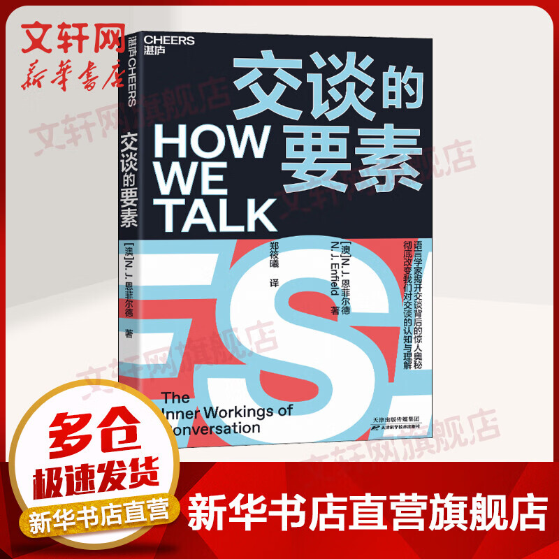 交谈的要素