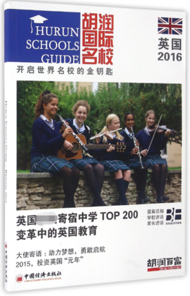 胡润国际名校.英国.2016