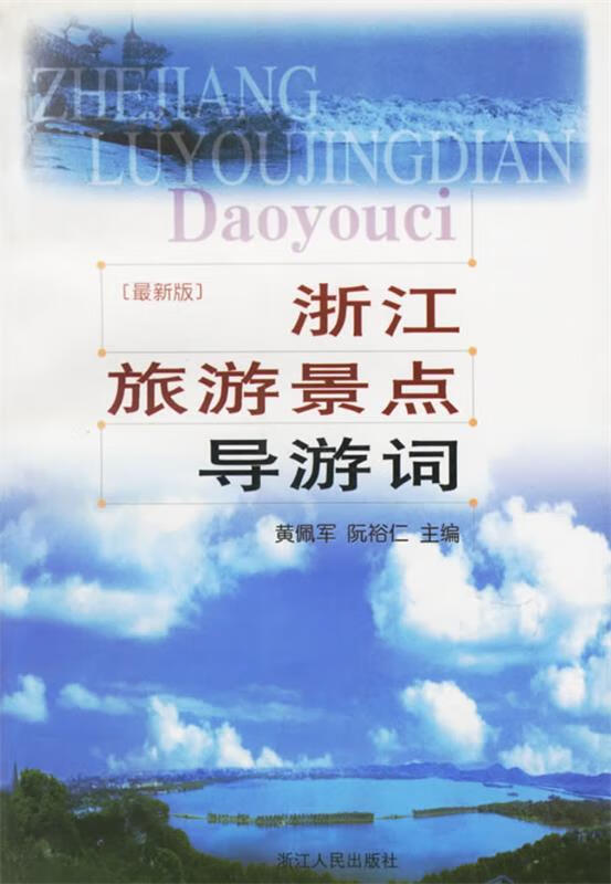浙江旅游景点导游词【，放心购买】