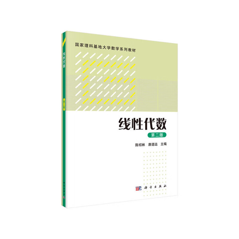 线性代数（第二版）
