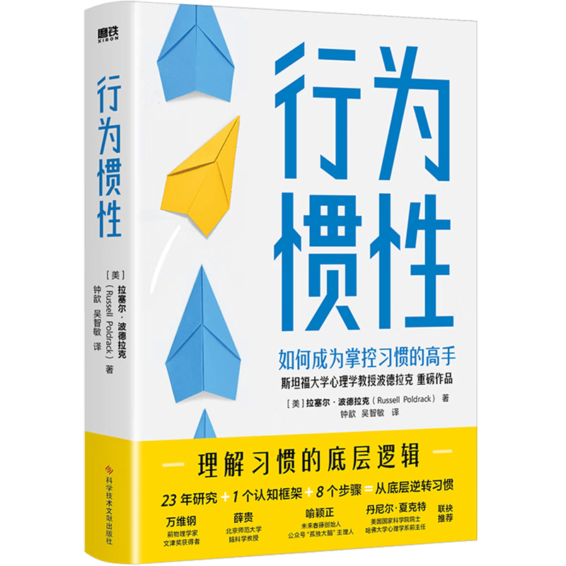 行为惯性