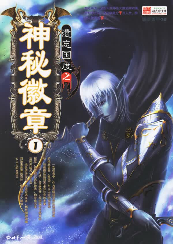 遗忘国度之神秘徽章1【好书】