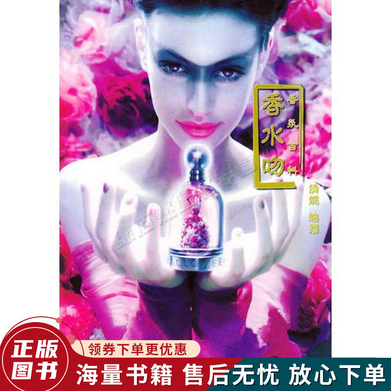 香水吻-香氛百科