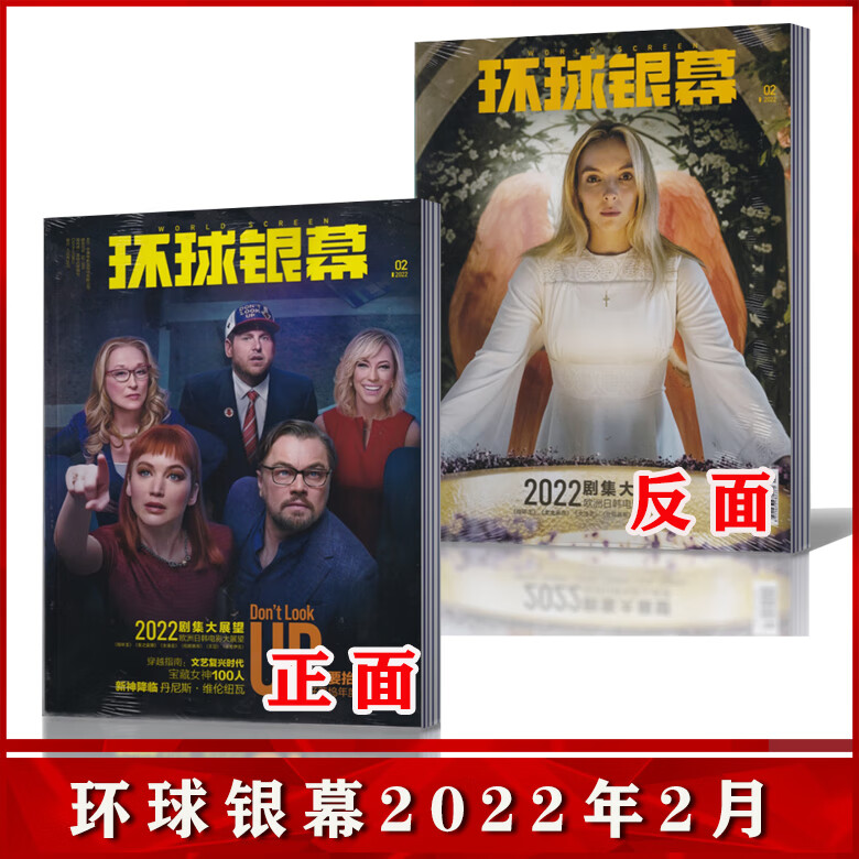 【单本】银幕杂志2017-年影视电影评论介绍期刊海报+TV别册 环球银幕2022年2月