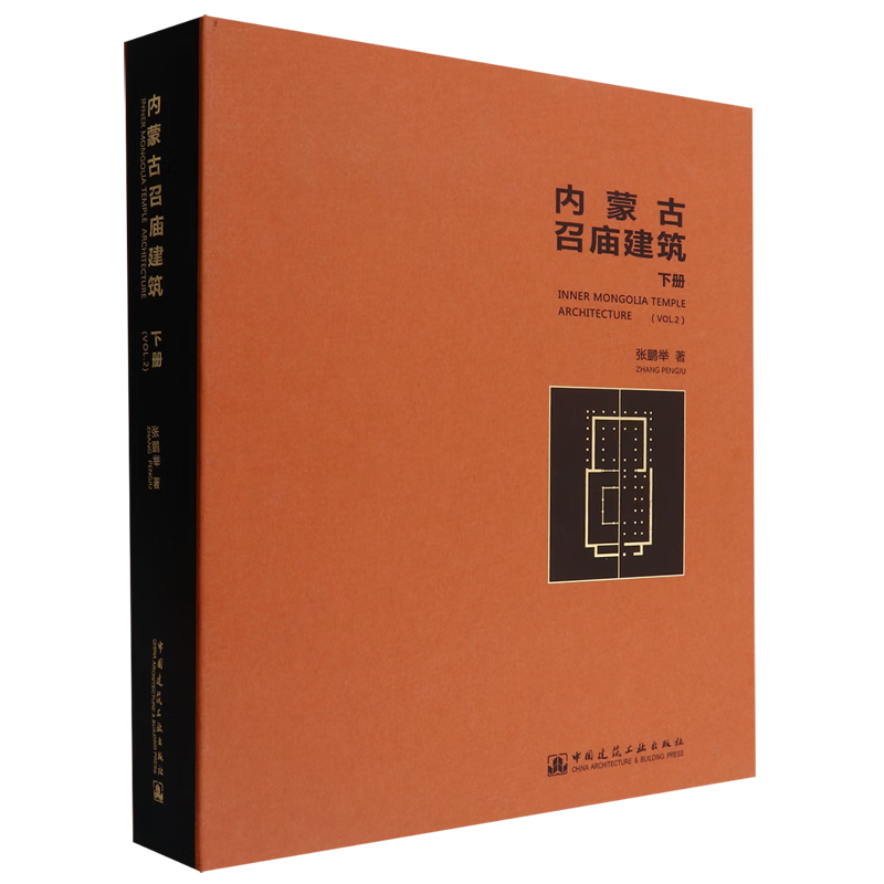 内蒙古召庙建筑(下)(精)