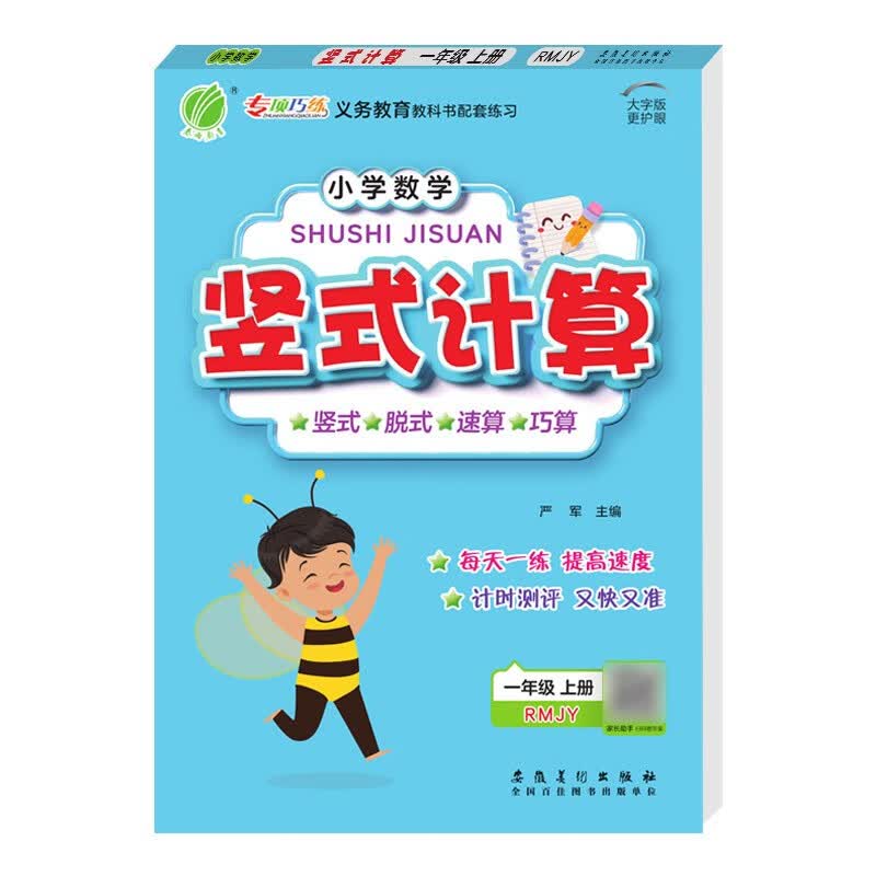 小学数学竖式计算 一年级上册人教版 口算速算专项天天练2021年秋季