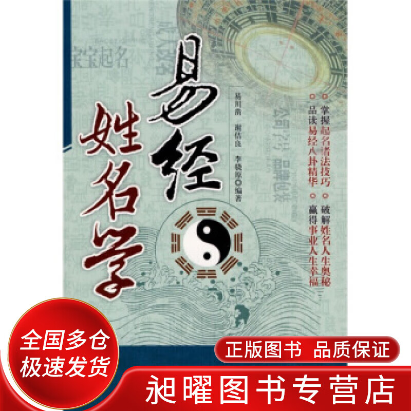 易经姓名学【现货】