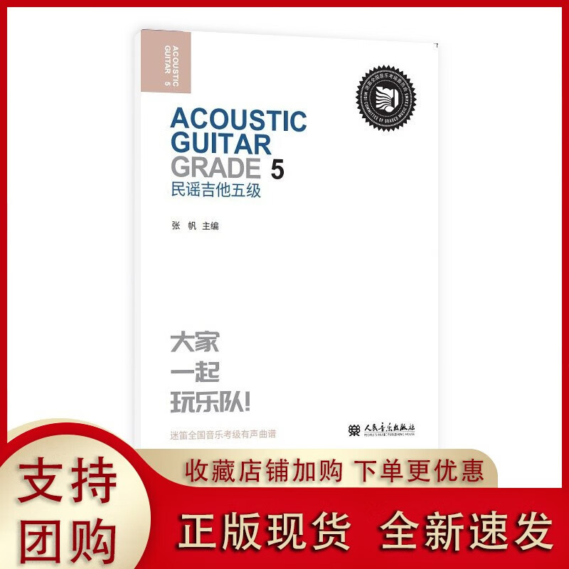 民谣吉他 五级 人民音乐 张帆