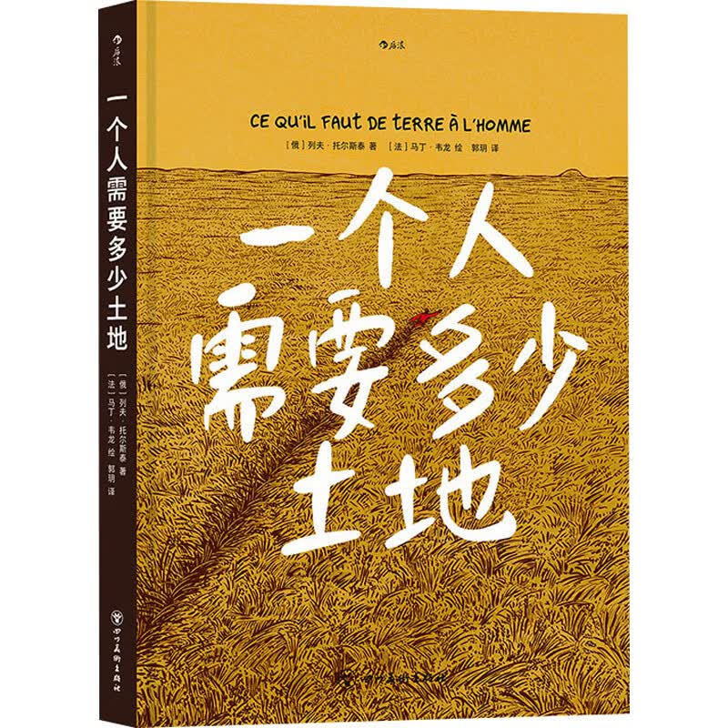 一个人需要多少土地 图书
