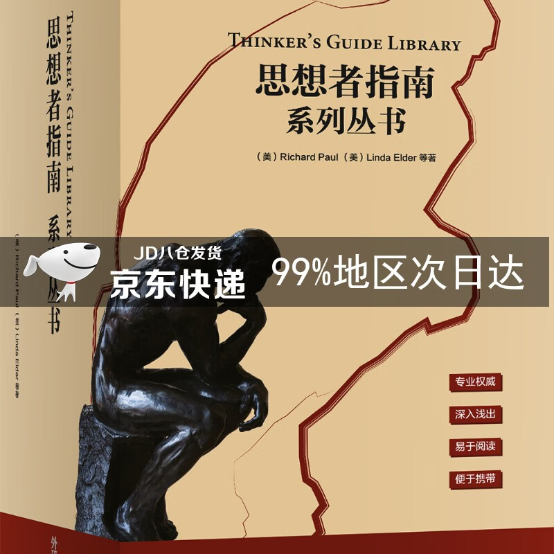 思想者指南系列丛书（英文版 套装共21册）