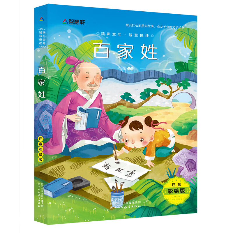 小鹿斑比注音版 彩图带拼音一年级阅读课外书经典书目老师适合二年级三年级下册下学期语文儿童故事书6一8岁 百家姓
