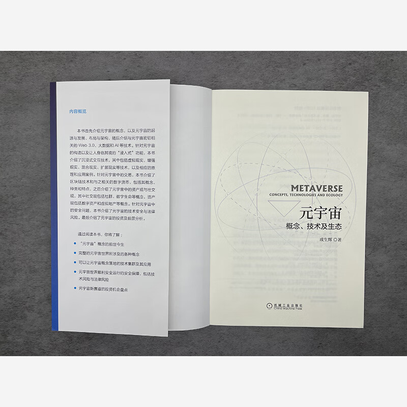 官网 元宇 宙 概念 技术及生 态 成生辉 起源 发展 互联网 产业链 架构 大数据 Web三次迭代 数据存储 AI芯片
