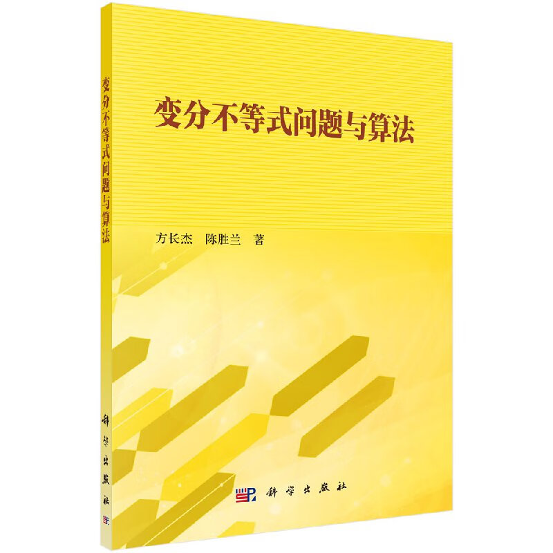 变分不等式问题与算法