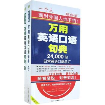万用英语口语句典