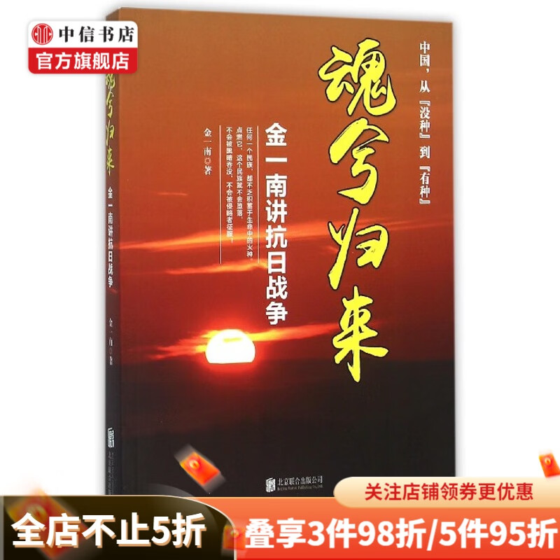 魂兮归来金一南讲抗日战争  金一南  中国