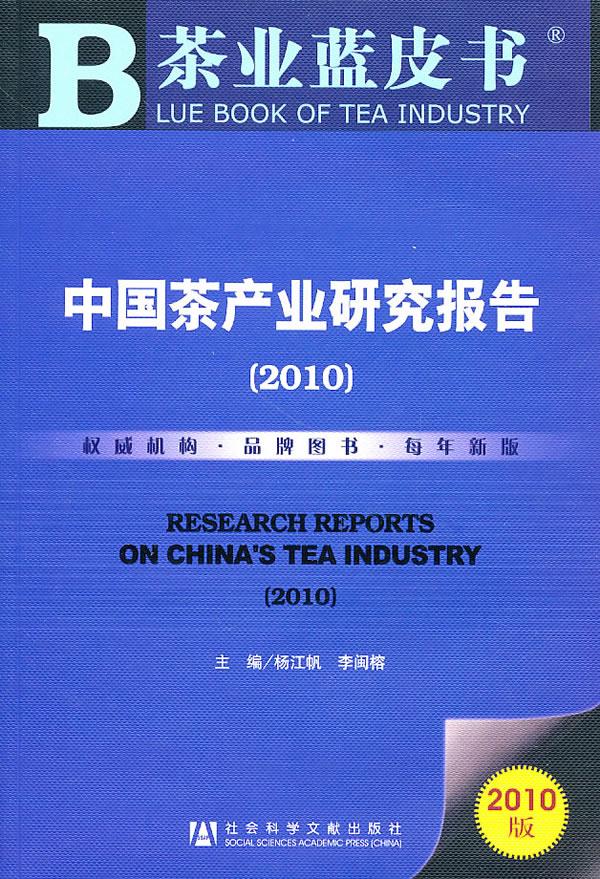 中国茶产业研究报告