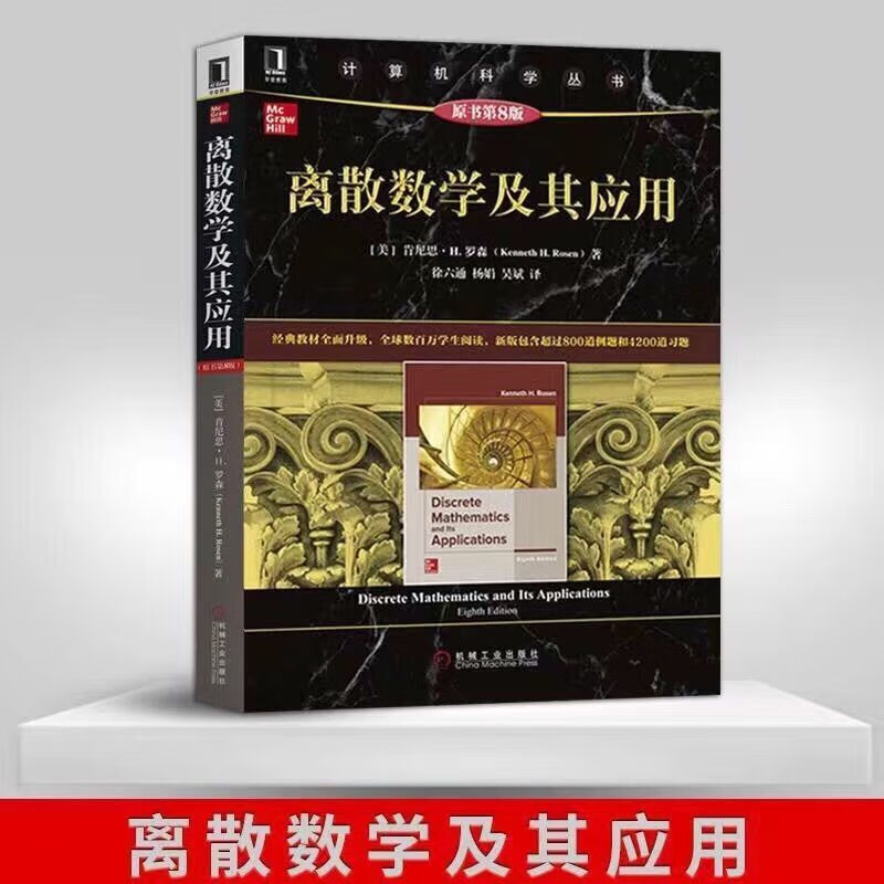 计算机网络自顶向下方法 深入理解计算机系统 算法导论 编译原理 单本 离散数学 完整版