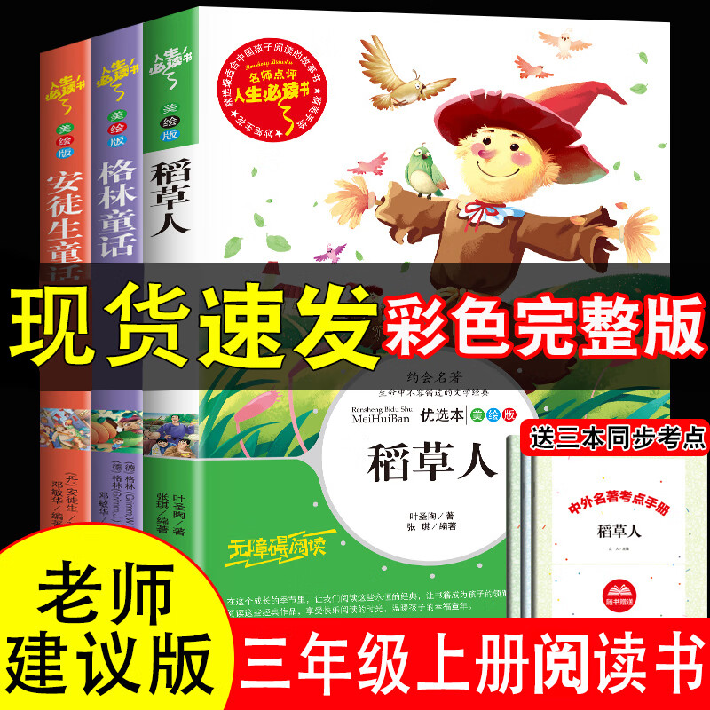 人教全套中国古代寓言故事快乐读书吧三年级下册课外书阅读的注音伊索寓言克雷洛夫拉封丹寓言小学生阅读 三年级上全套