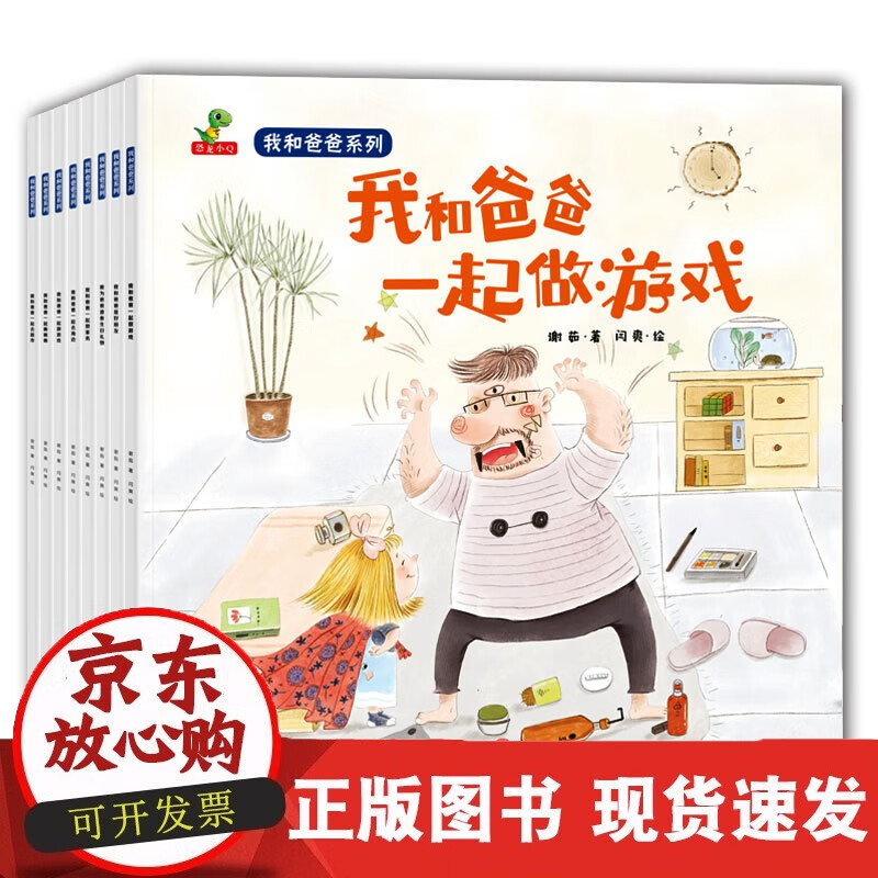 我和爸爸系列全8册