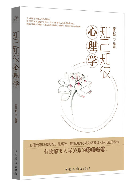 知己知彼心理学
