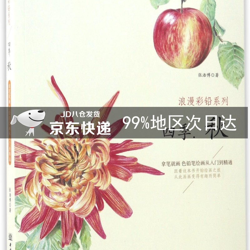 四季（秋）/浪漫彩铅系列