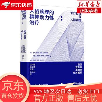 【全新速发】人格病理的精神动力性治疗：治疗自体及人际功能 伊芙·卡利格 化学工业出版社