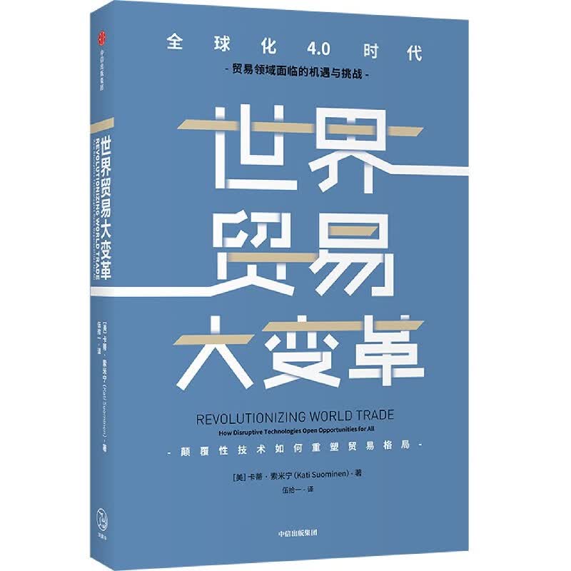 世界贸易大变革