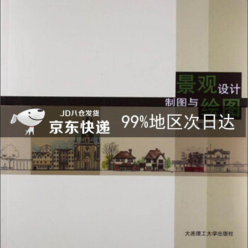 景观设计制图与绘图