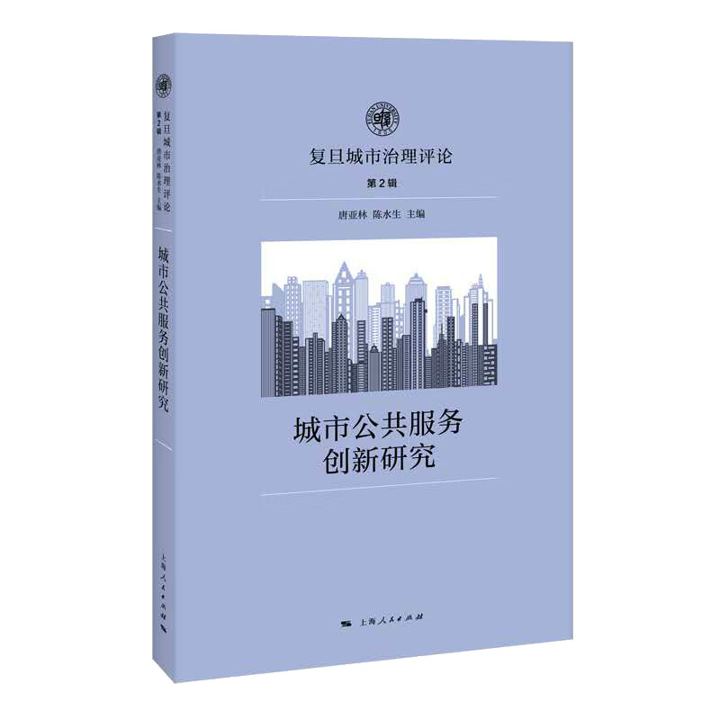 城市精细化治理研究