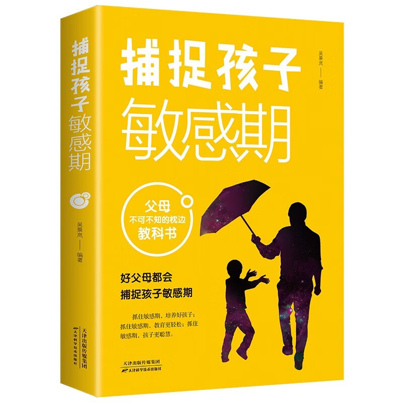 捕捉孩子敏感期 捕捉孩子敏感期