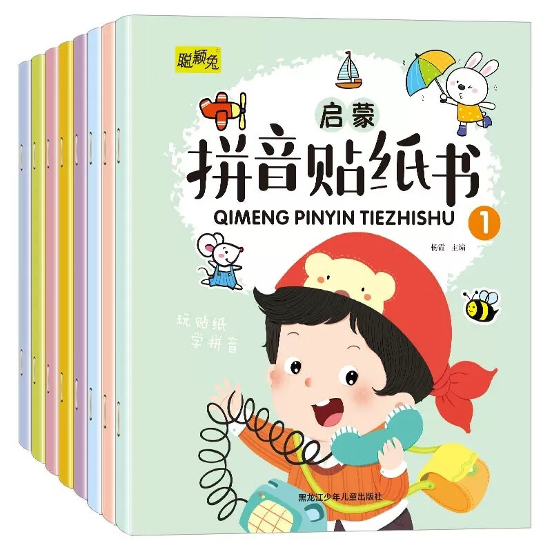 拼音贴纸书全套8册 拼音拼读训练幼儿园儿童学汉语拼音字母贴贴画2-3-6岁益智早教学前练习册初学