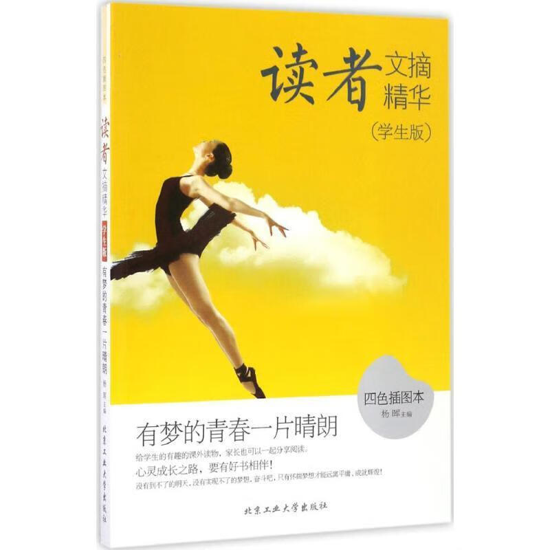 读者文摘精华