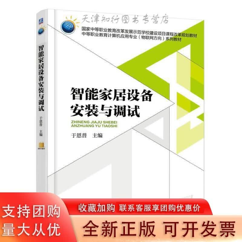 智能家居设备安装与调试