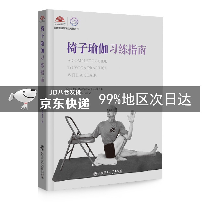 椅子瑜伽习练指南