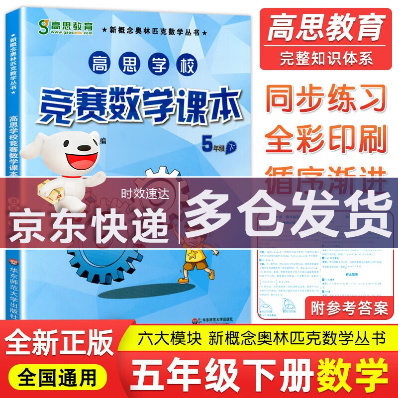 【年级多选】高思导引学校竞赛数学课本竞赛数学导引小学一二三四五六年级小学高斯数学奥林匹克奥数教程强化训练 五下 竞赛数学课本