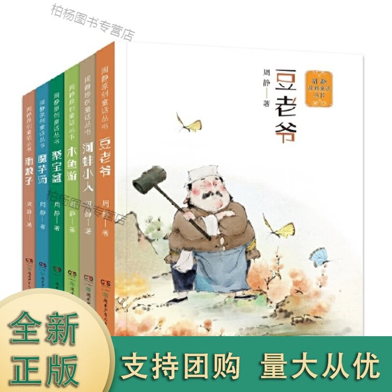 周静原创童话丛书（共6册）
