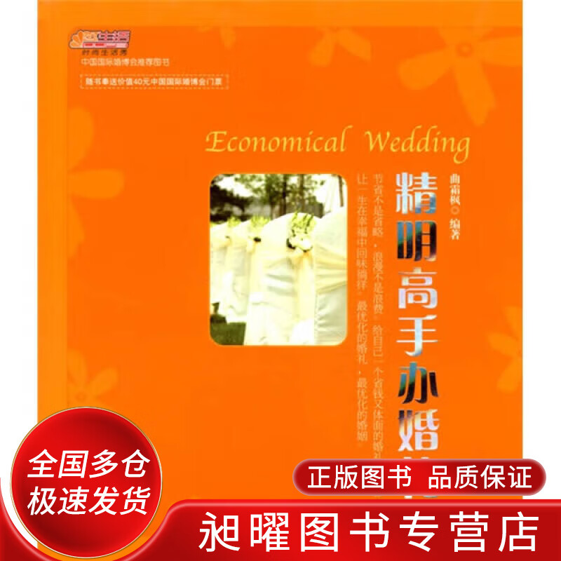 精明高手办婚礼【精选】