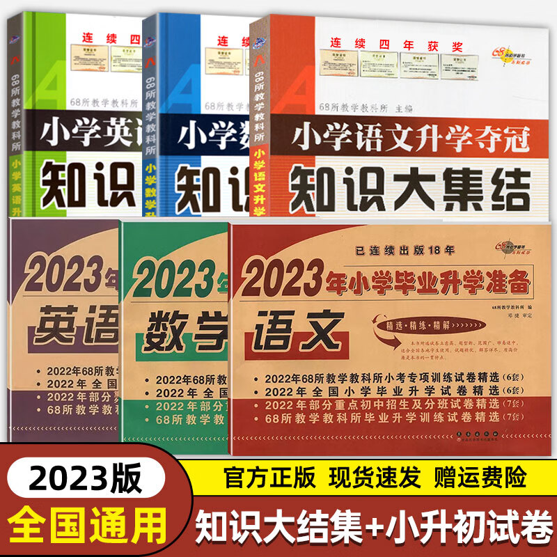 小升初知识大集结小学语文升学夺冠基础重点知识大全通用版小学生一二三四五六年级毕业升学系统总复习资料集 【超值6本装】知识大集结+小学毕业升学试卷 小学升初中